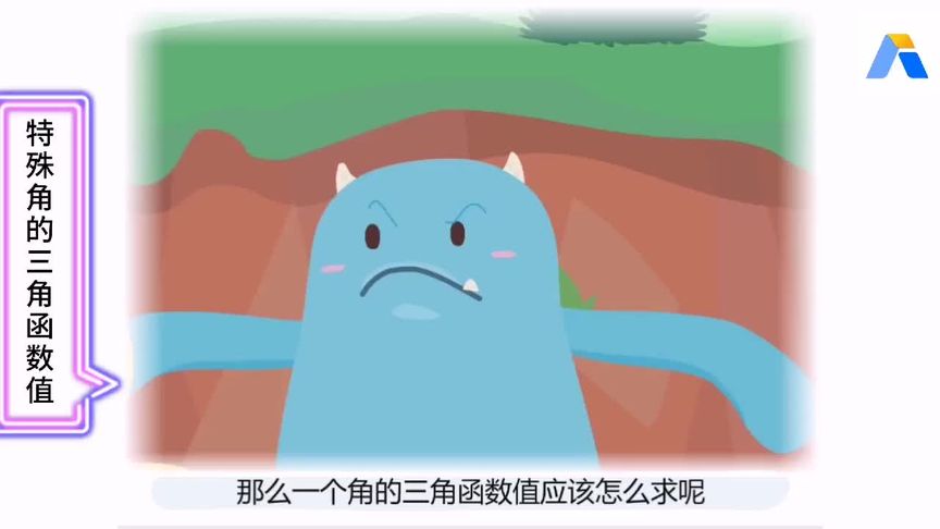 数学小白也能听懂:初中函数—特殊角的三角函数值!简单、实用!