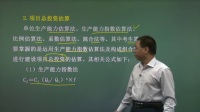 来学网来学教育工程造价案例分析-项目总投资估算08