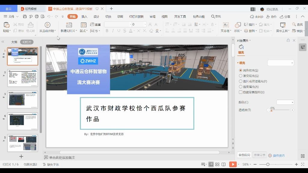 中通云仓杯-第二届智慧物流创新设计与实践创新大赛决赛武汉市财政...