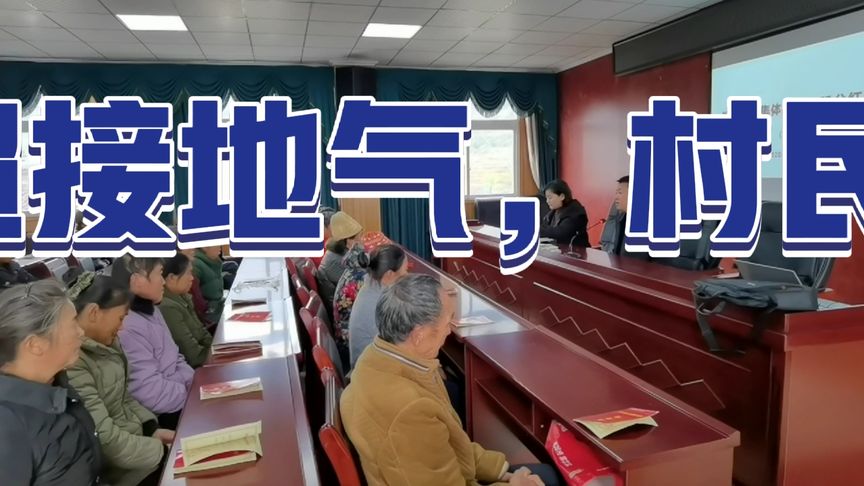 超接地气,村民爱听书记讲党课