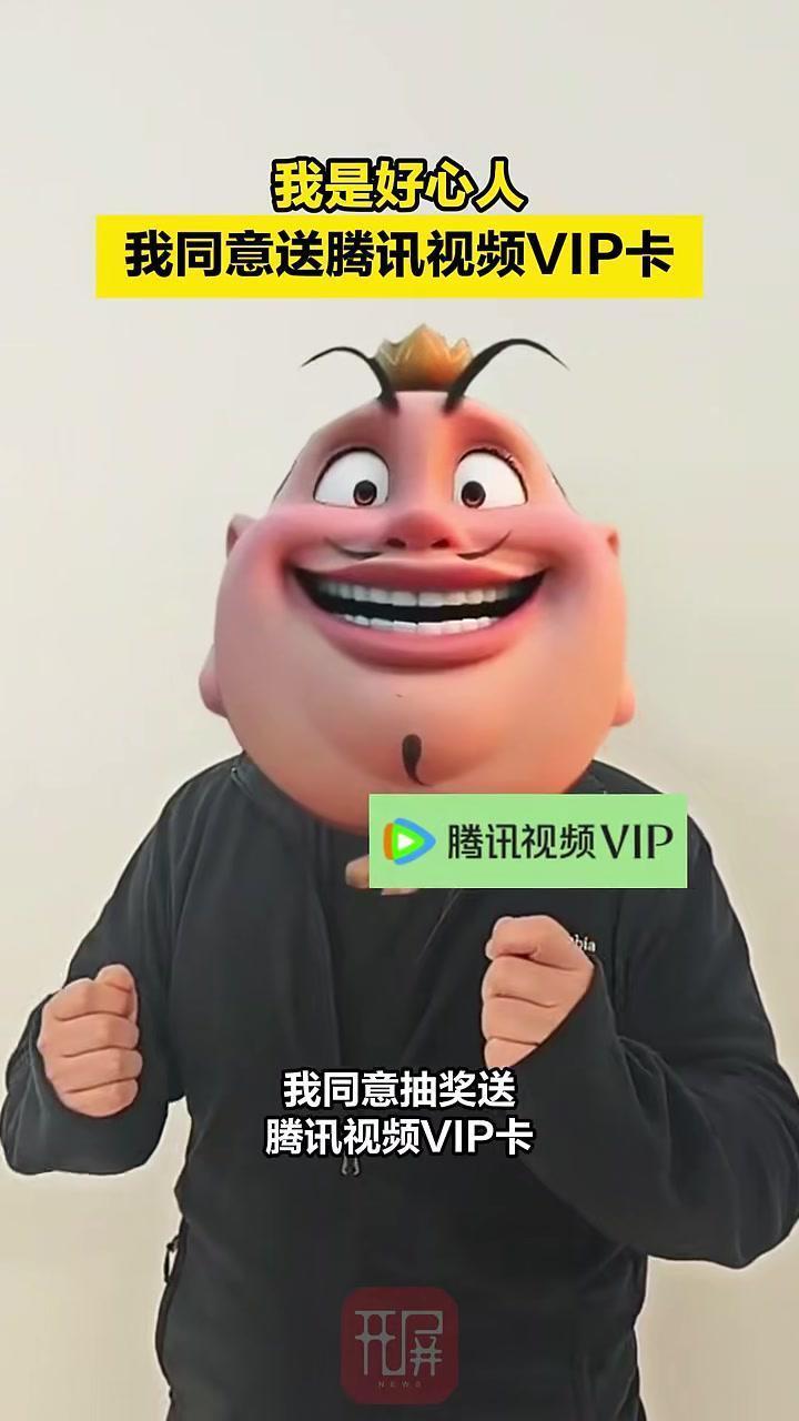 ...九点半,我同意送腾讯视频VIP卡!#直播预告#腾讯会员#开屏直播#哪吒2