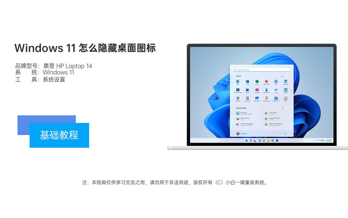 Windows 11 怎么隐藏桌面图标视频教程