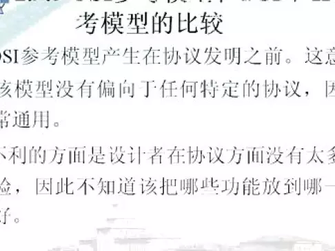 工业控制网络视频(07讲)数据通信和网络基础