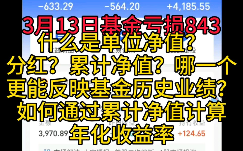 什么是单位净值?分红?累计净值?哪一个更能反映基金历史业绩?如何...