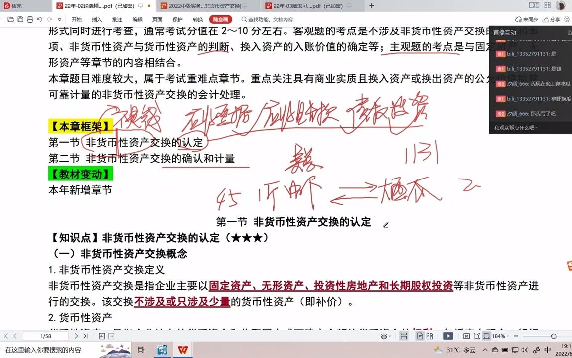 非货币资产交换