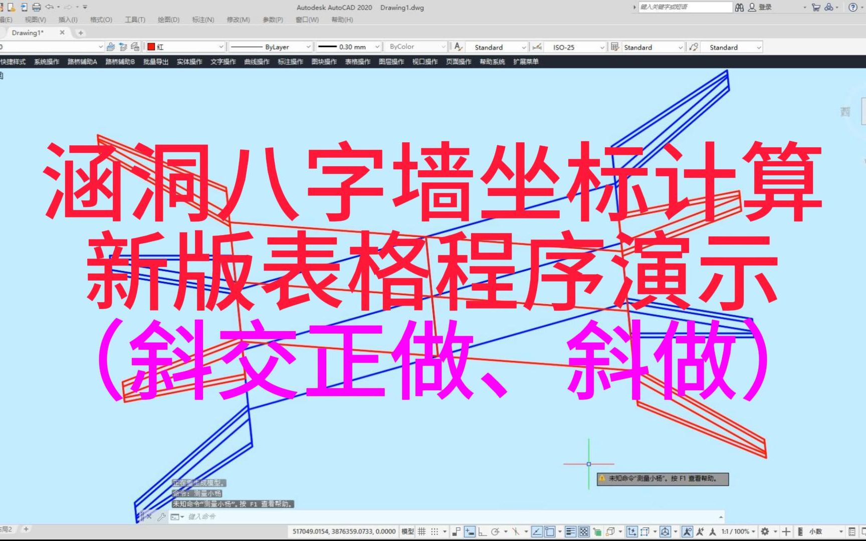 涵洞八字墙坐标计算新版表格演示 第二集(斜交类)