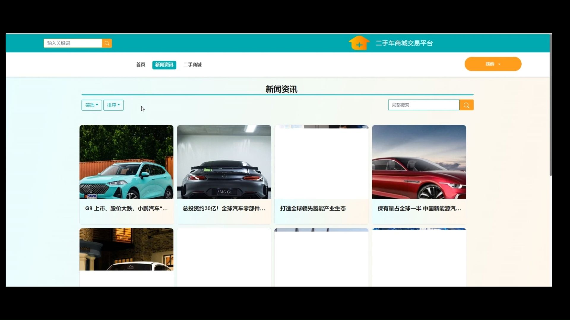 【2023最新项目源码+讲解+文案+部署】Spnigboot二手车交易商城...