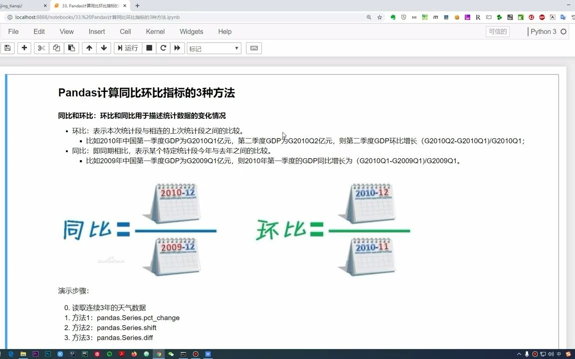 33 Pandas 教程 _ Pandas计算同比和环比指标的3种方法