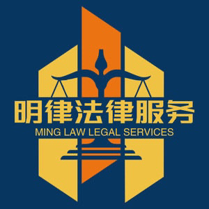 河南明律法律咨询 