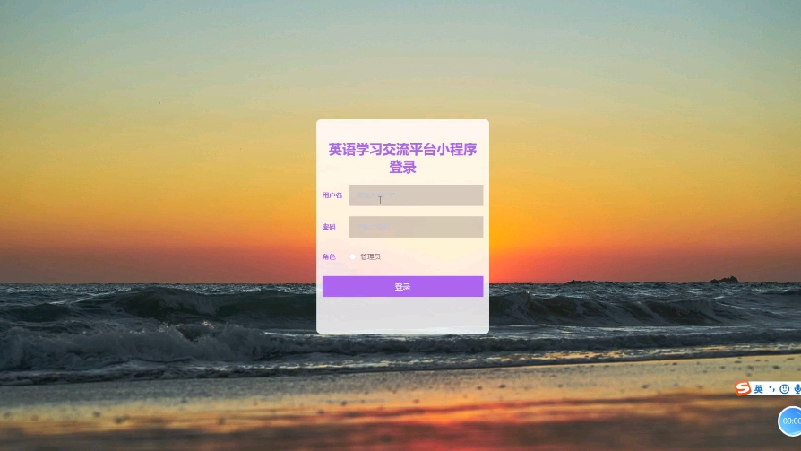 微信小程序030-英语学习交流平台小程序后台