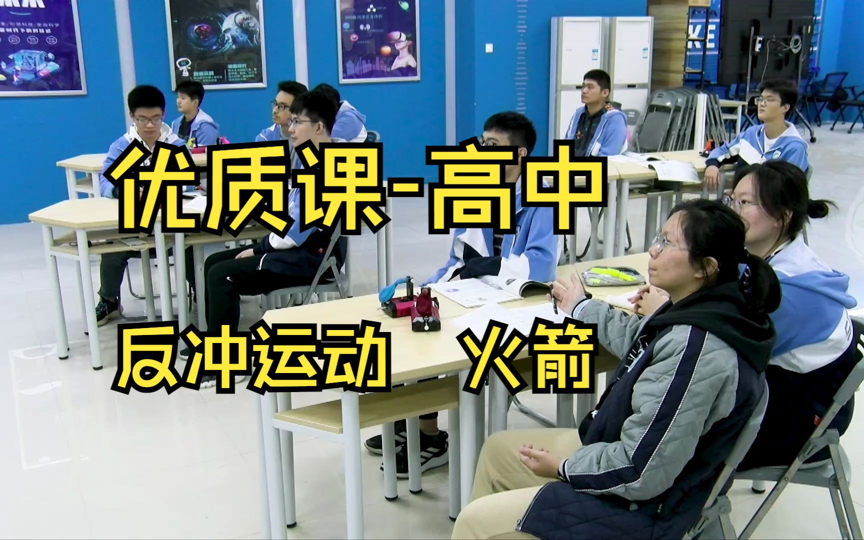 优质课高中/省赛 反冲运动 火箭