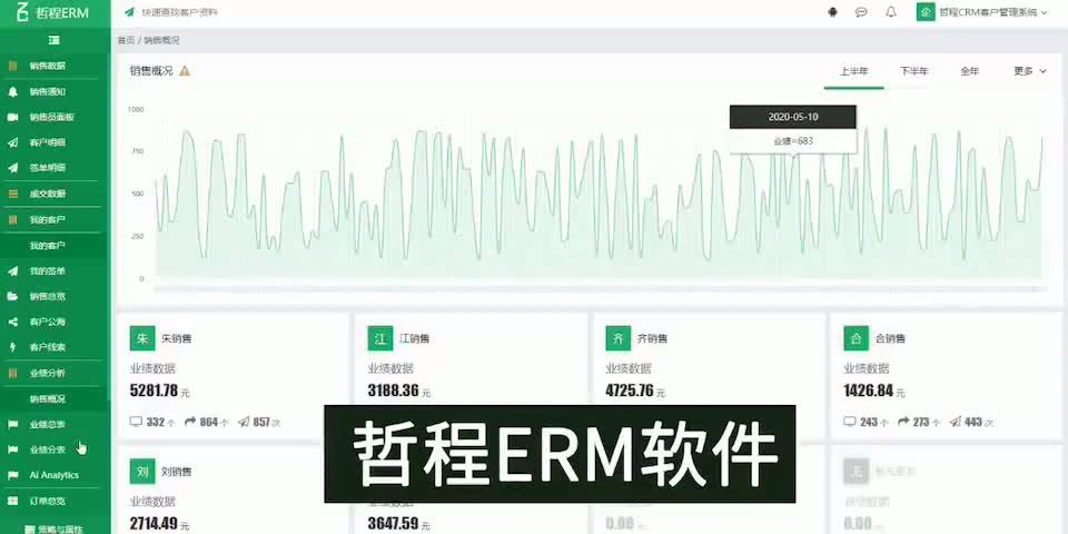 软件财务代办记账公司用的软件有没有,看看这款CRM软件的演示