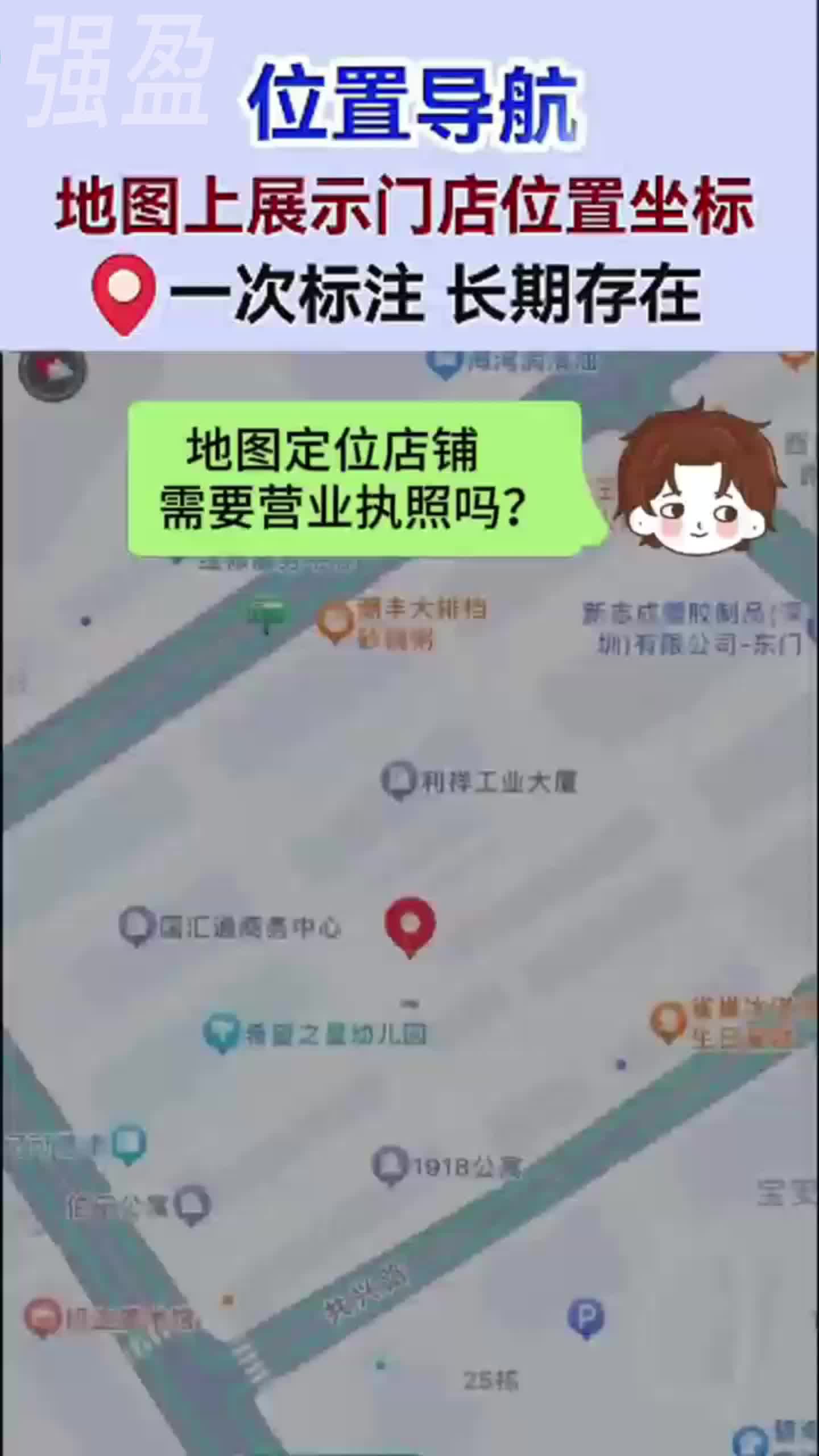 如何在全网地图上添加自己店的位置:企业,商铺,工厂,场所,门店等.精准...
