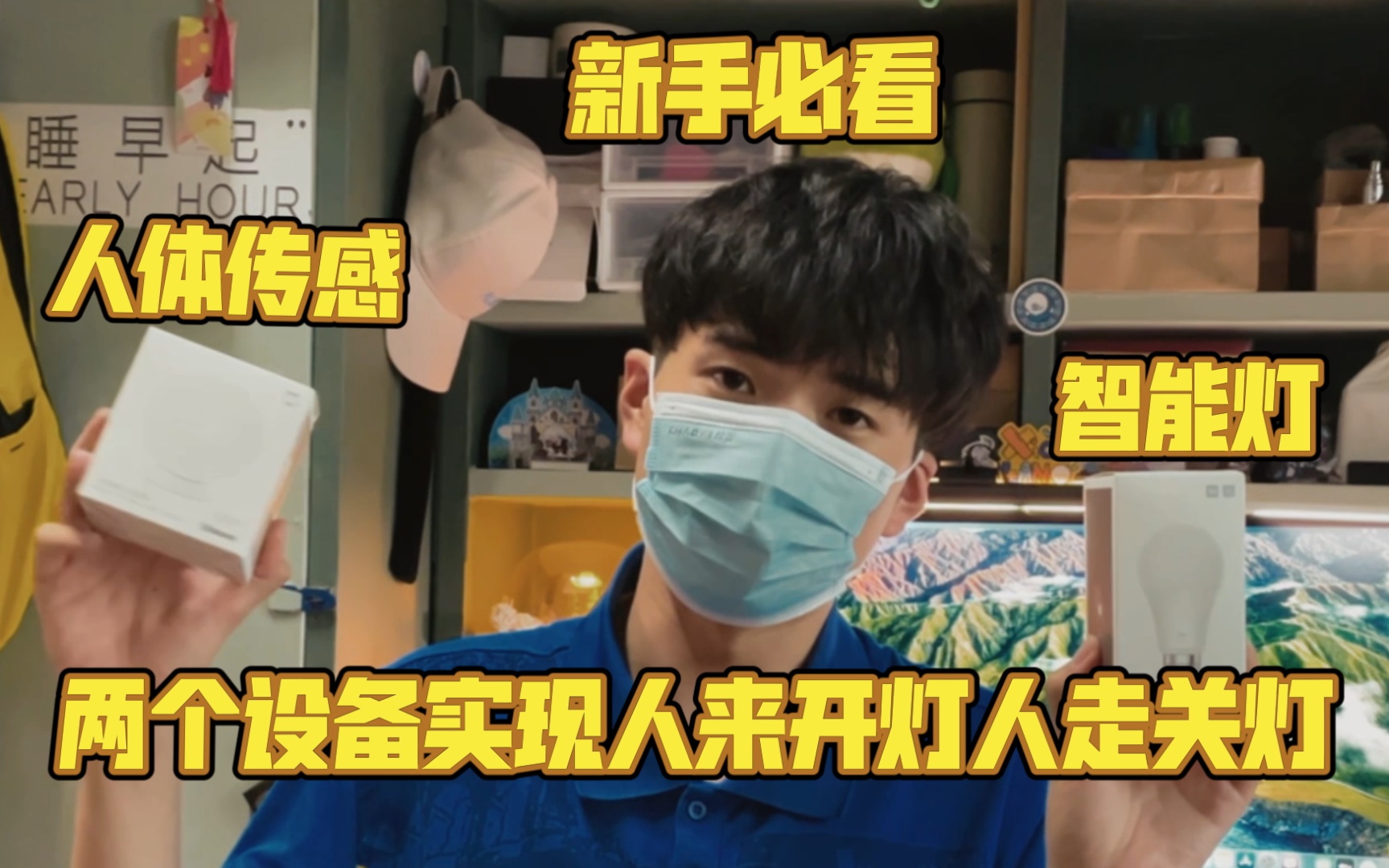【米家】如何实现人来开灯人走关灯?来跟我学一下吧