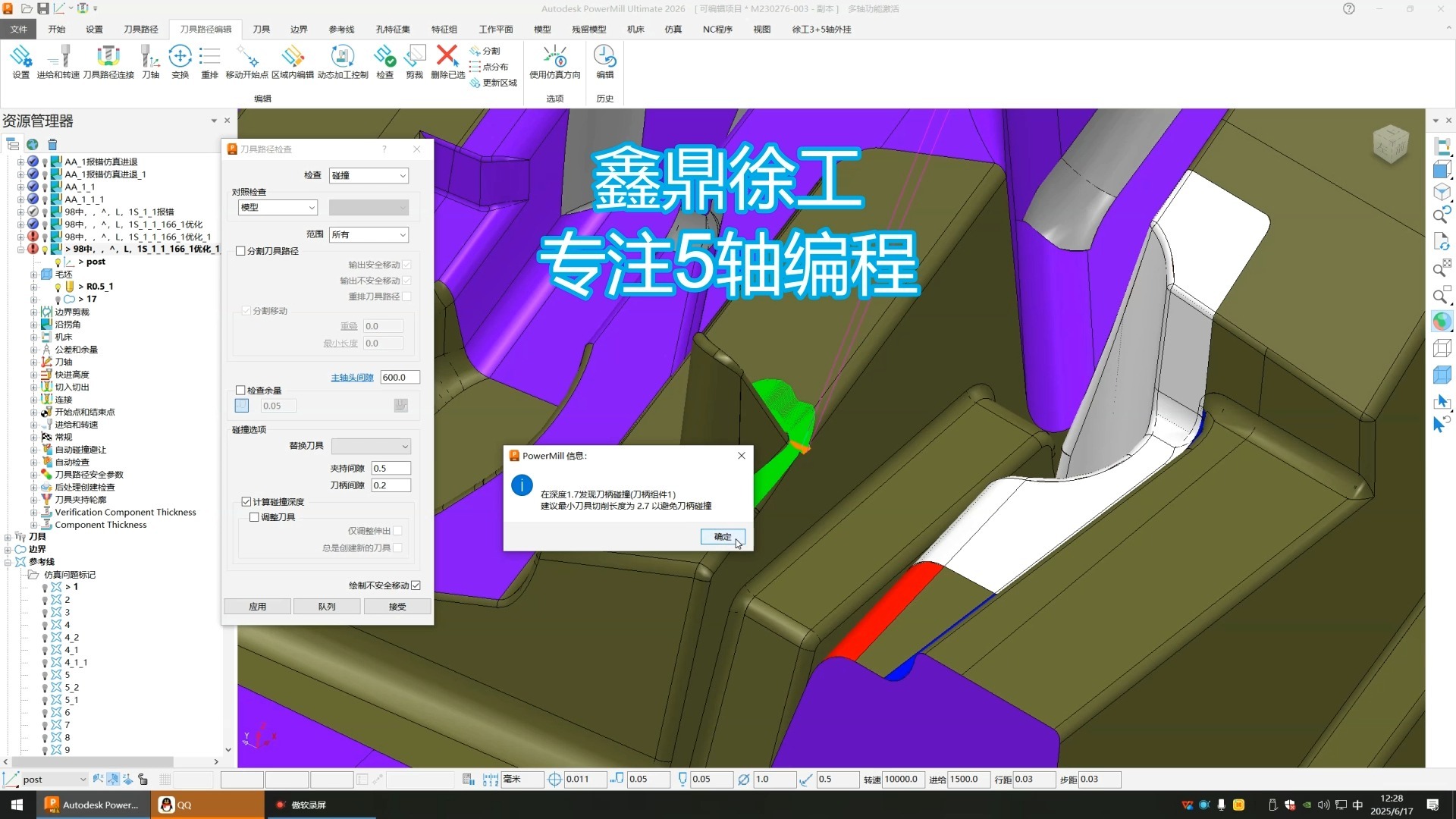 powermill 大模5轴联动清角—点刀轴(经典)