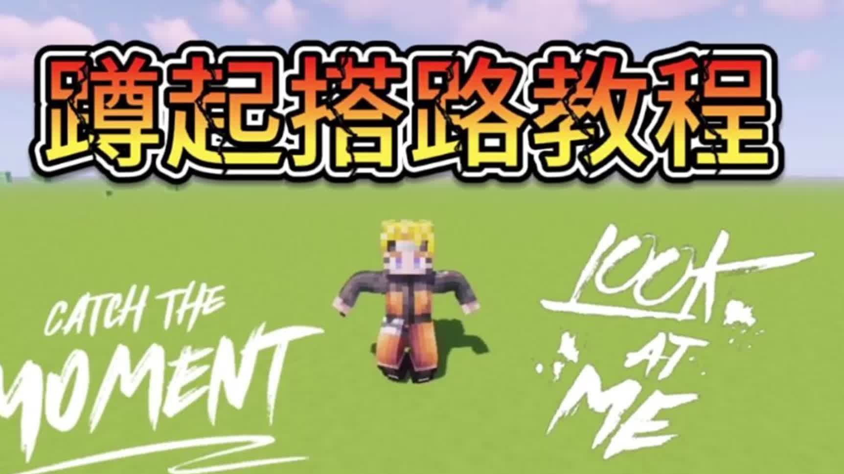 我的世界pvp材质包,蹲起搭路教程