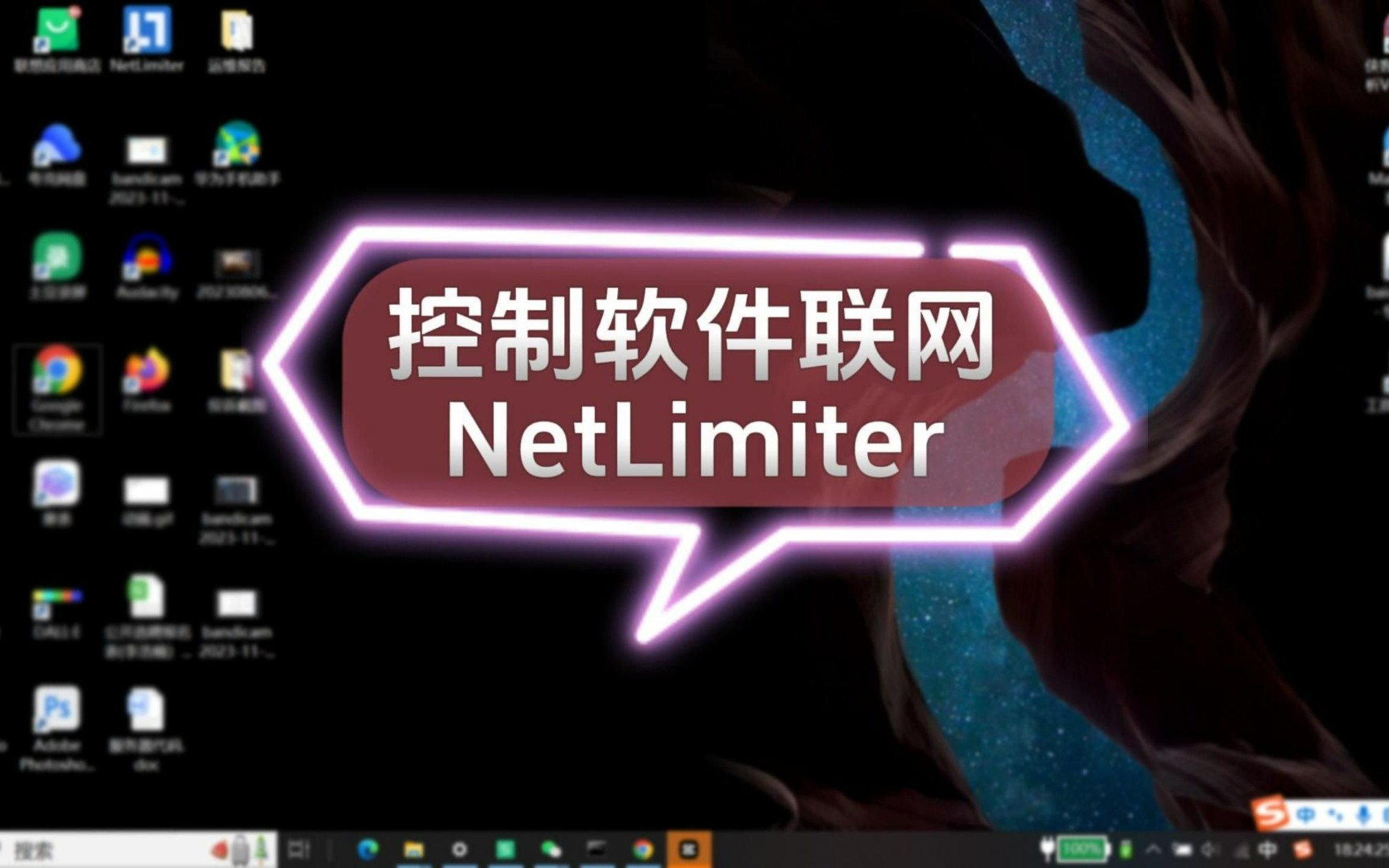 一款控制软件联网的工具