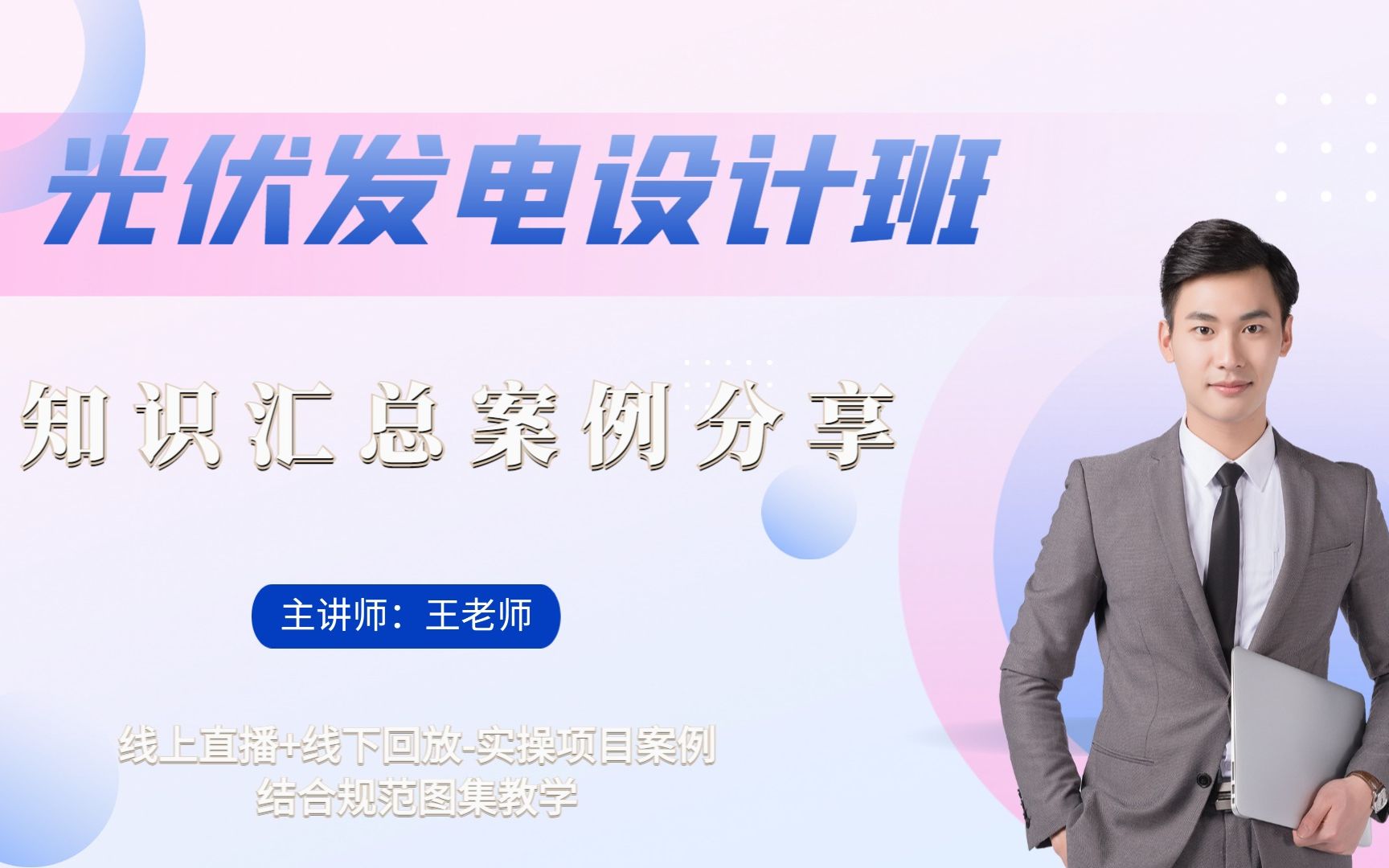 光伏发电丨光伏知识汇总案例分享丨光伏发电设计