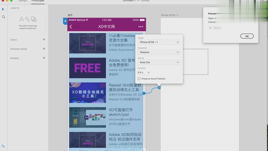 使用Adobe XD进行小程序设计(一)