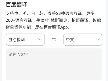 百度翻译App新增功能,“语音翻译”了解一下?
