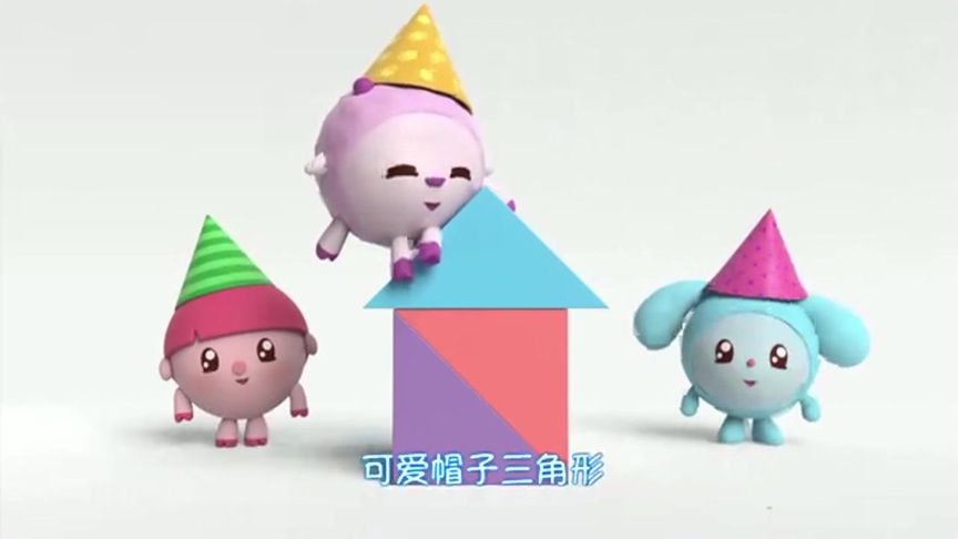 幼儿启蒙早教动画:认识三角形,情景动画儿歌