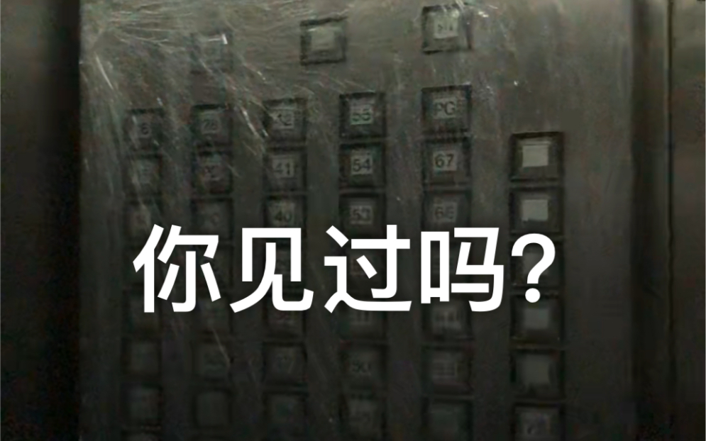 超多按钮的电梯,高达90个位于中国非常老的高楼,你见过吗?