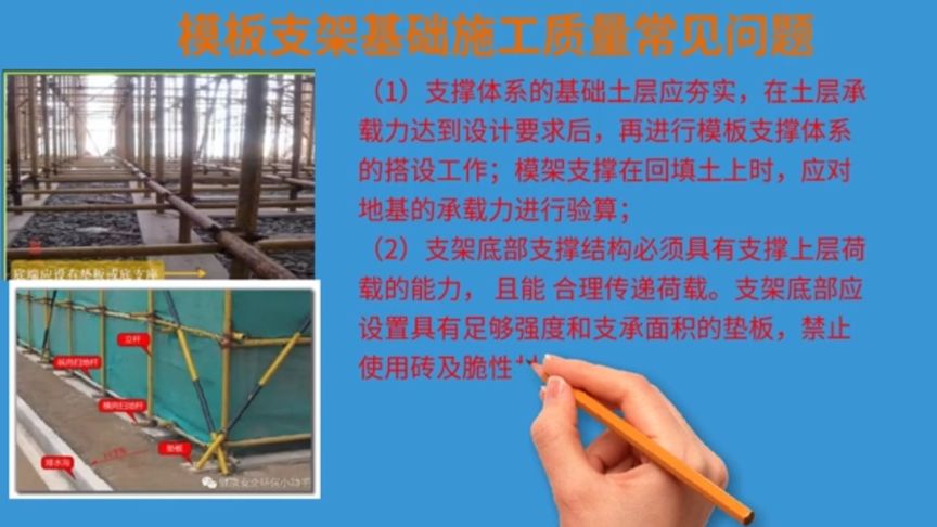模板支架基础施工常见质量问题