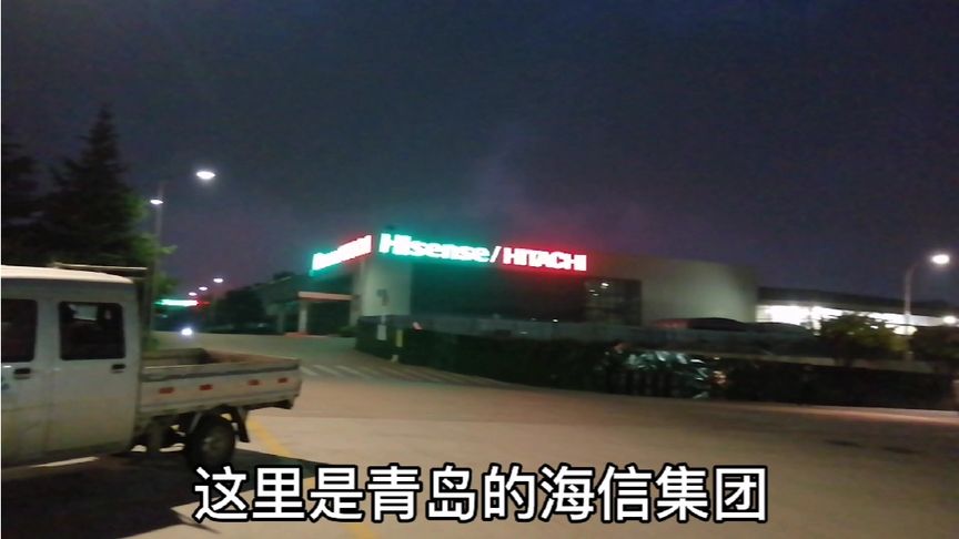 青岛海信集团好大啊!海信好几个厂