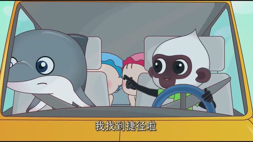 可可小爱公益动画:自驾旅游欢乐多 安全行车是保障