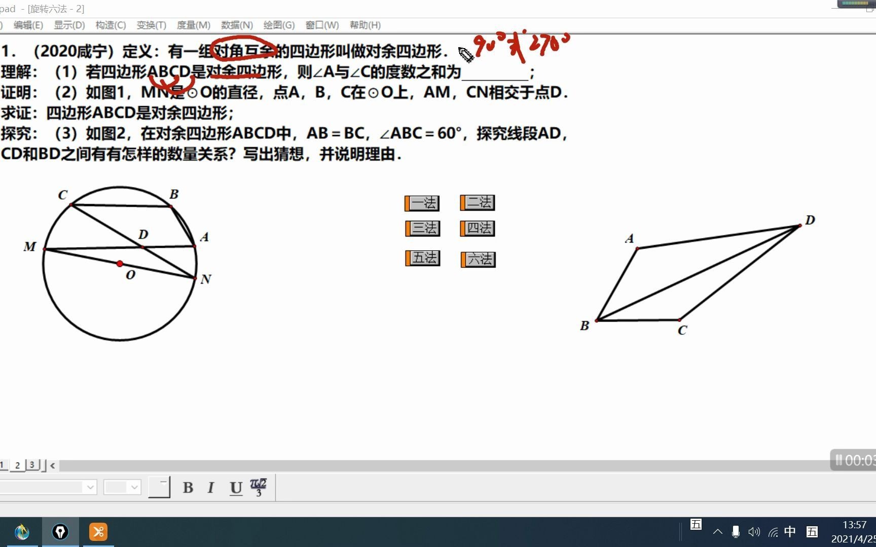 图形的旋转解题妙招 二题让你彻底明白手拉手模型 压轴大戏 收藏