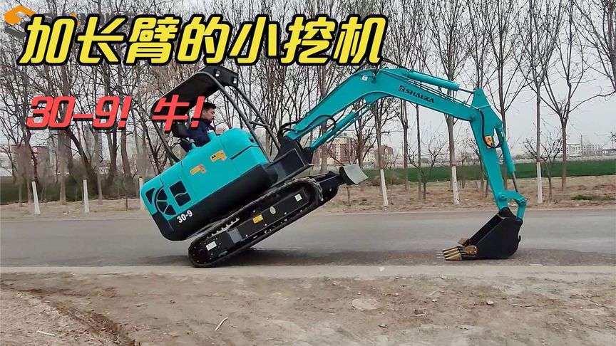 小型挖掘机价格【山鼎机械】30-9小挖机,性能超稳定国产小挖机