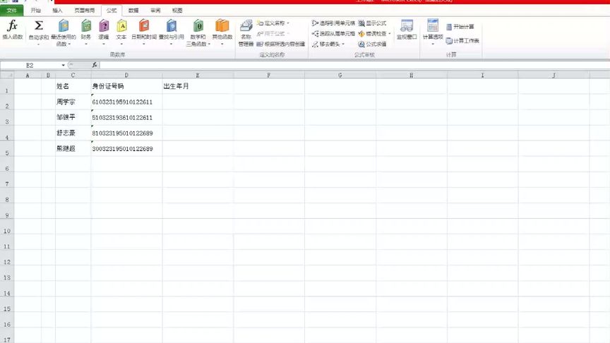 excel中怎么从身份证号里提取年月日,一键操作,快来学习吧!