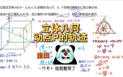 【立体几何】压轴-动点p的轨迹长度