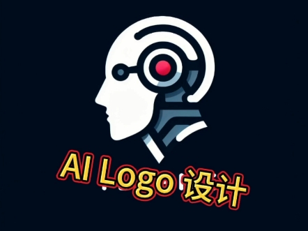 AI文生图片,艺术Logo设计。人工智能AI图片视频制作,AI文生图片视频...