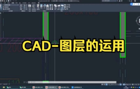 【cad教程】CAD-图层的运用,自己简单快来试试吧。