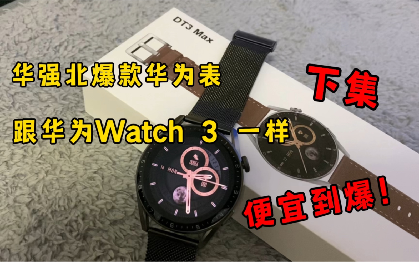 开箱华强北300多的华为手表Watch3,支持NFC门禁跟AI语音助手