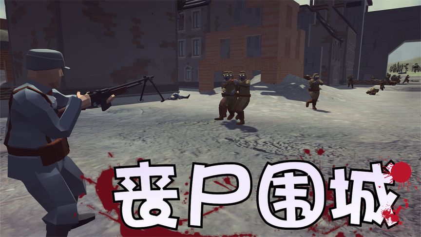 战地模拟器:大批日寇丧尸对城镇发起进攻!特殊机枪能否击退它们