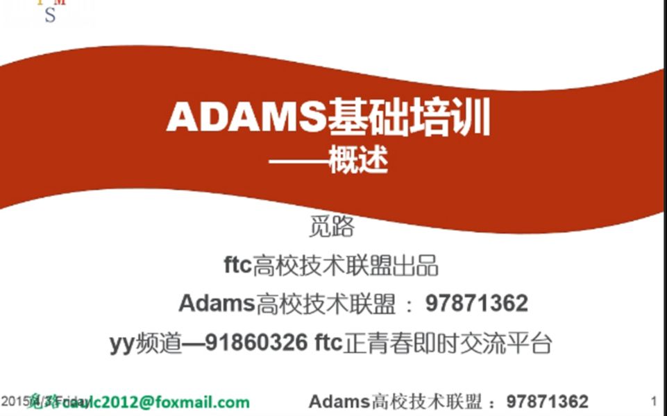 ADAMS从入门到精通教程7(仿真计算)