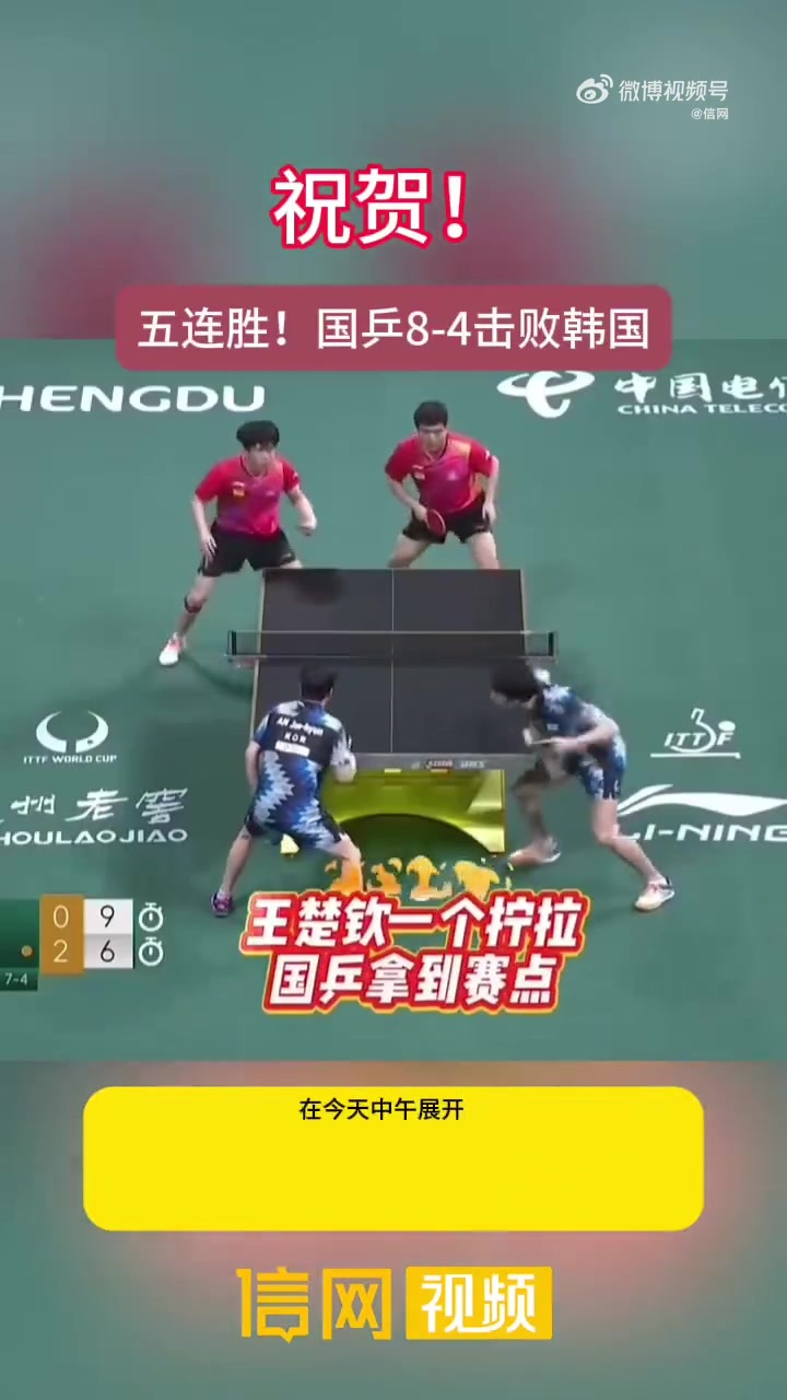 「祝贺!国乒混团五连胜」北京时间12月5日,在2024年成都混合团体...