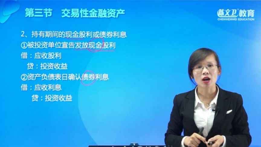 2021年初级会计实务10:交易性金融资产剖析,助理会计师考证