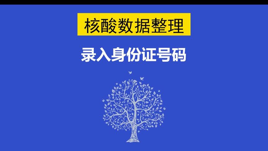 如何录入身份证号码