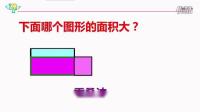 我在小学数学人教版2013版三年级下册面积与面积单位基础课截了...