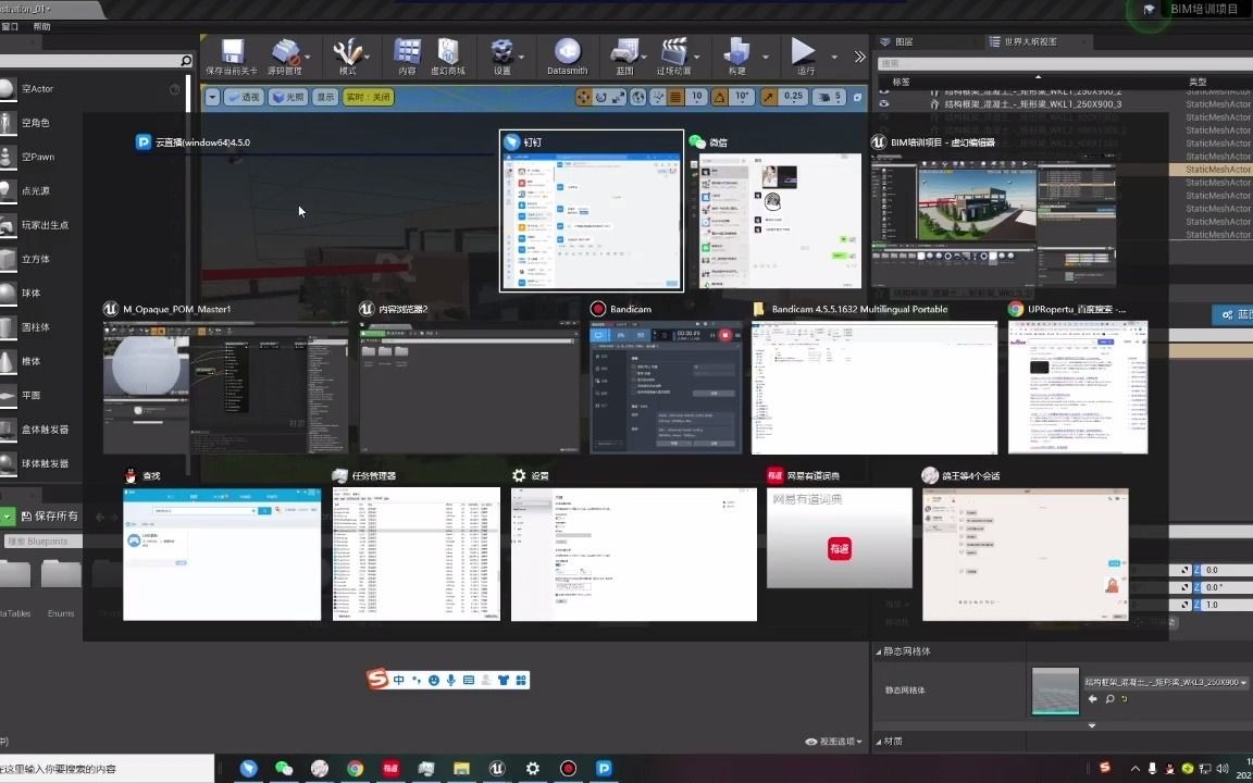 UE4(虚拟引擎4)-第五期 从BIM到UE4快速展示平台搭建(下)