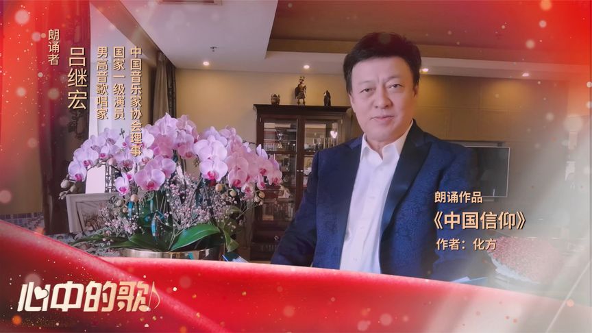“心中的歌”百首入选歌词之《中国信仰》
