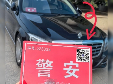 ...、卫星定位查询,行车记录、停车监控、一键挪车等作用的高档挪车牌。