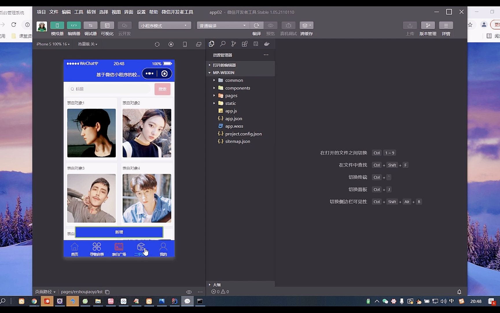 计算机毕业设计java毕设源码 基于微信小程序的校园生活小助手+后台...