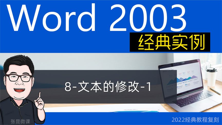 08.word文本的修改-01.