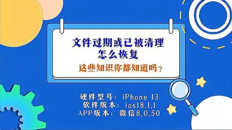文件过期或已被清理怎么恢复