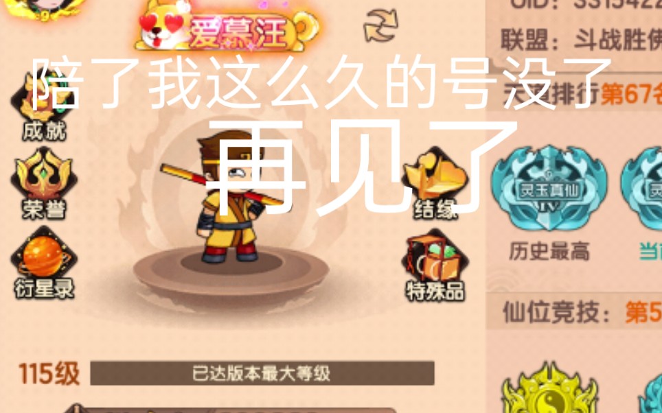 造梦无双傲佛的号注销退游了_哔哩哔哩bilibili_造梦无双