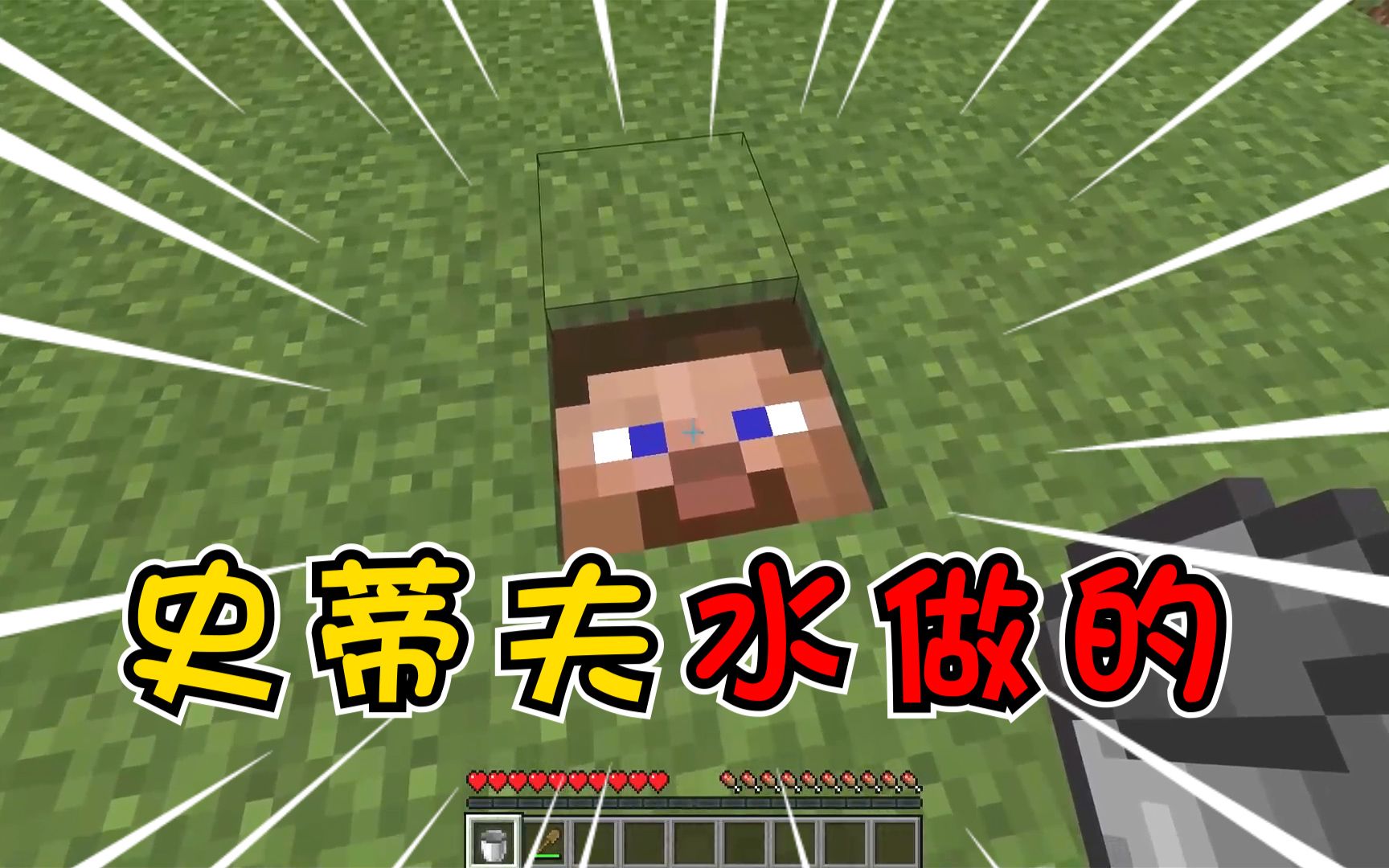 我的世界:玩到现在,你可能发现一个问题,史蒂夫竟然是水做的?_哔哩...